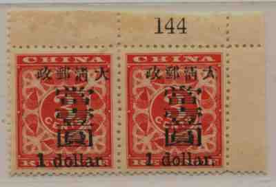 1897 China stamp